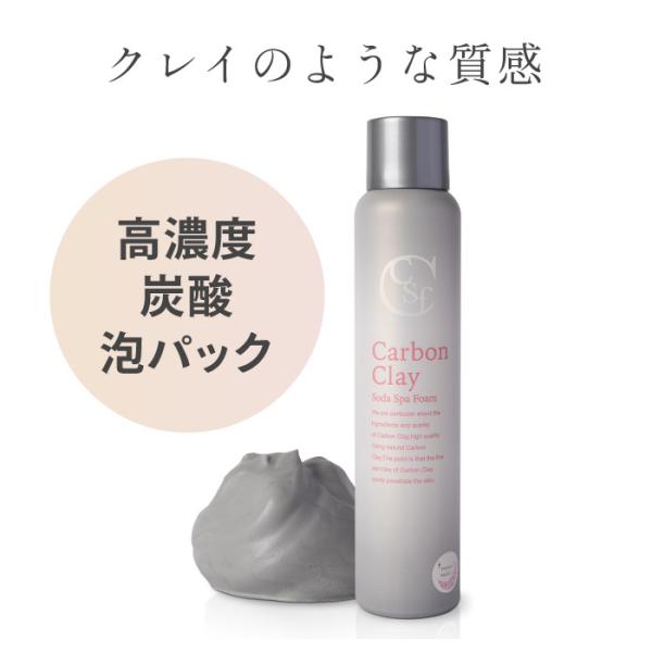[TANSAN MAGIC]カーボンクレイ ソーダスパフォームまるで泥のような濃密泡が炭酸をしっかり閉じ込め効果を高めます。毛穴につまった汚れ、くすみの元となる皮脂や古い角質をすっきり落とせる簡単炭酸パックです。エステサロンなどで人気の炭酸...