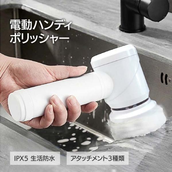 電動ハンディポリッシャー●特徴　電動パワーで水回りをピッカピカ！　場所にあわせて使い分けできるアタッチメント3種類付属。　掃除がしやすい、電池式。　お風呂やトイレ、台所、シンク掃除、洗面所などのお掃除に。　収納に便利な壁掛けフック付き。生活...
