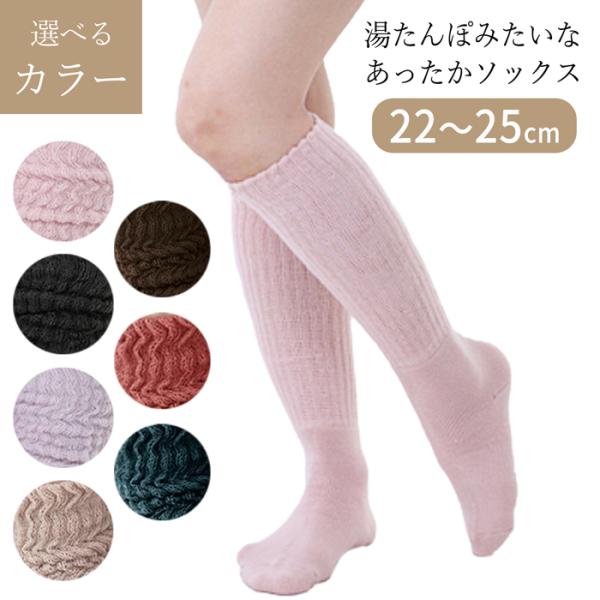 [グローバル・ジャパン]湯たんぽみたいなあったかソックスあったか生地でしっかり伸び縮み＆軽くて寒い季節にピッタリなクシュっと履いても可愛いあったかソックス。足の冷え対策のルームソックス、オフィスワークや家事におすすめです。●バリエーション・...