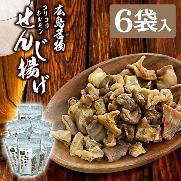 コリコリホルモンせんじ揚げ　6袋セット原材料 豚肉（国産）、食塩、香辛料、調味料（アミノ酸等）内容量 60g（1袋あたり）×6袋栄養成分（100g当たり） エネルギー358.8kcal、たんぱく質51g、脂質17.1g、炭水化物0.25g、...