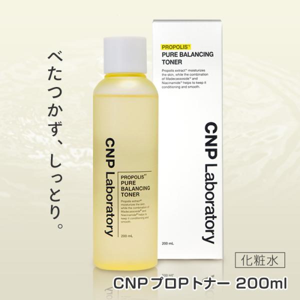 CNPプロPトナー 200mlCNP LaboratoryからCNPプロPシリーズ1stSTEPトナーが初登場!べたつかず素早く染み込むスキンフィットフォーミュラで 栄養感たっぷりの透明水分ジェルタイプの化粧水。プロポリスエキスを配合し、肌...