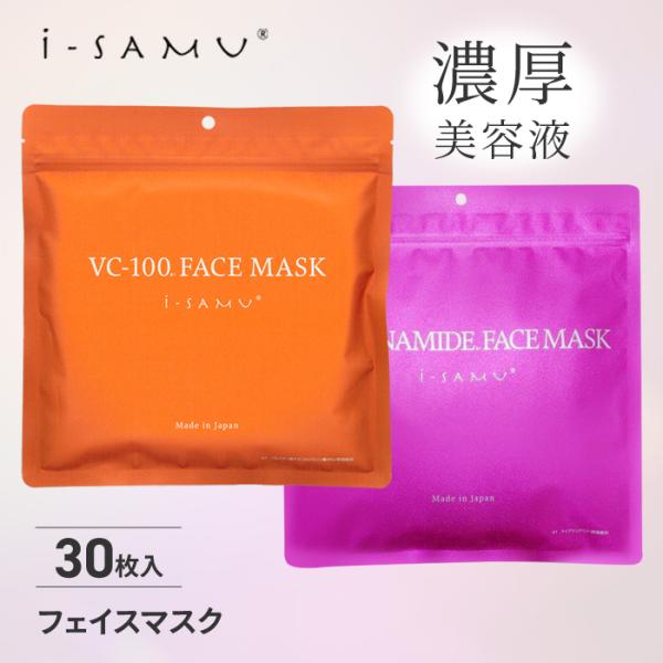 i-SAMUフェイスマスク・VC-100(高濃度ビタミンC誘導体配合)・ナイアシンアミド(有効成分ナイアシンアミド配合)●VC-100フェイスマスク（パッケージ：オレンジ）水、グリセリン、ＤＰＧ、エタノール、ＢＧ、ヒアルロン酸Na、水溶性コ...