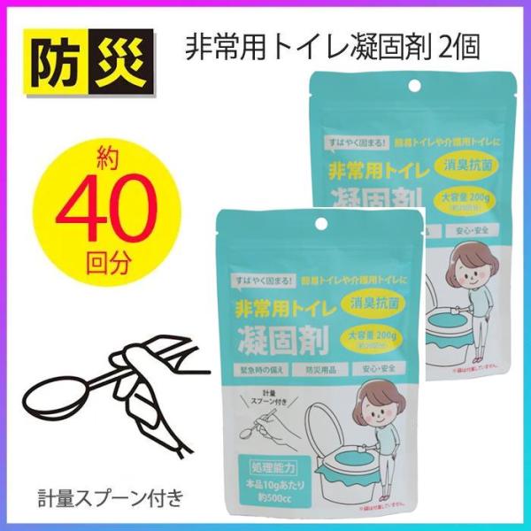 [グローバル・ジャパン]非常用トイレ凝固剤200g2個簡易トイレや介護用トイレに！大容量200g入り素早く固まる非常用トイレの凝固剤です。本品10ｇあたり約500cc固めることができ、1袋で約20回使用可能！固めた後は可燃ゴミとして廃棄可能...