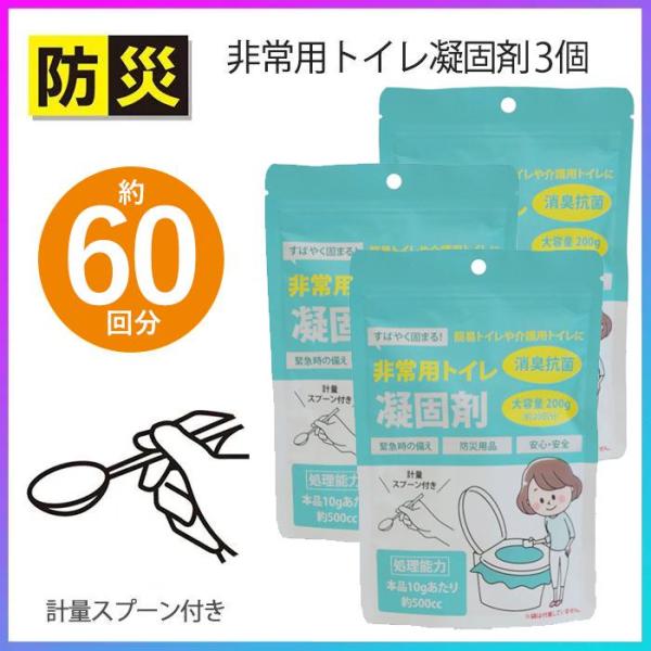 [グローバル・ジャパン]非常用トイレ凝固剤200g3個簡易トイレや介護用トイレに！大容量200g入り素早く固まる非常用トイレの凝固剤です。本品10ｇあたり約500cc固めることができ、1袋で約20回使用可能！固めた後は可燃ゴミとして廃棄可能...