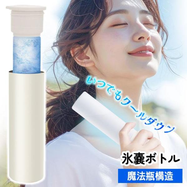 [グローバルジャパン]氷嚢ボトル1個シリコーン氷嚢に保冷ボトルをプラス。どこにでも冷たいまま持ち運べる。凍らせたor冷やしたシリコーン氷嚢をひんやり。キープボトルにセットするだけ。内容量 シリコーン氷嚢本体、キープボトル、ふた、パッキン(2...