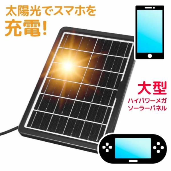 ハイパワーメガソーラーパネル 太陽光でスマートフォンの充電ができます。リュックやバッグにも入れやすいサイズ感。緊急対策に。 JAN 4573110531772 サイズ 約W19×D2.5×H28cm 重量 623g 最大出力 1.2A 最大...