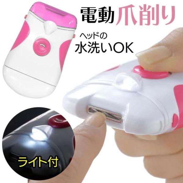 ライト付電動爪削り ●特徴 　爪に押しあてるだけでOK。カットではなく削るから仕上がりもキレイ！ 　LEDライトで照らしながら削れます。 　爪切りが難しい・怖いという方におすすめです。 　削った爪は容器に入るので飛び散りません。刃は水洗いで...
