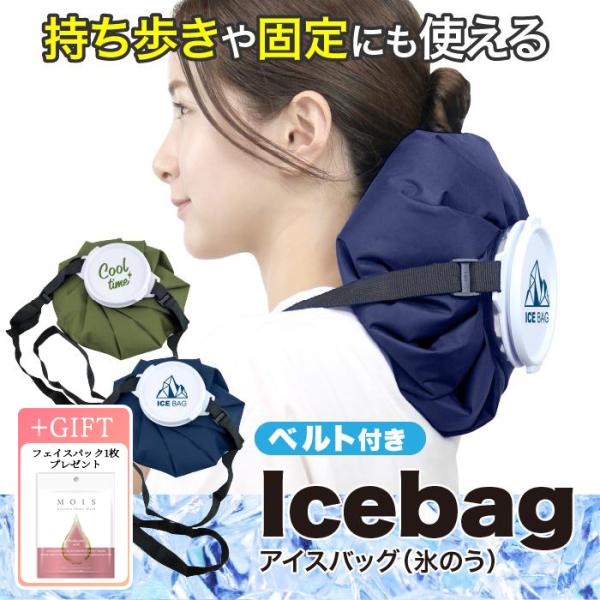 [トレードワン]ベルト付きアイスバッグ1800持ち歩きや固定にも使える！ベルト付きのアイスバッグ（氷のう）ベルトは1.5mと長いため肩にかけてや手で持っての持ち運びも楽々！ベルトを縮めることで簡易的な固定もできます。大口タイプで氷が入れやす...