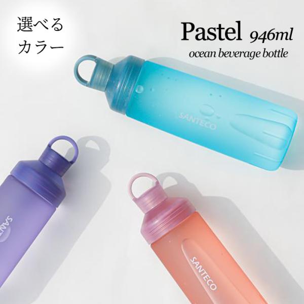 [シービージャパン]オーシャンビバレッジボトル パステル946フタ部分まで全て半透明なので、光を取り込みキラキラと優しいカラーで演出。本体トライタン部分も全面ラバー塗装されているので、持った感じの質感も高く、店頭映え、SNS映えすること間違...