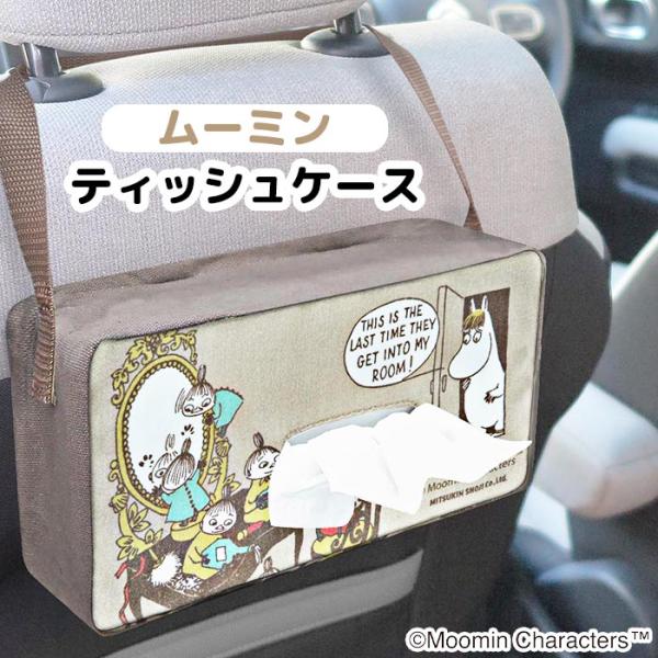 [三金商事]ティッシュケースムーミンブラウン そのままでは味気ないティッシュボックスを、くるっと包んで、生活感ごと隠してくれるティッシュケース。 ループ付きなので、引っ掛けて使用可能。 車の中やキッチンでも大活躍です◎ 内容量 1個 商品サ...