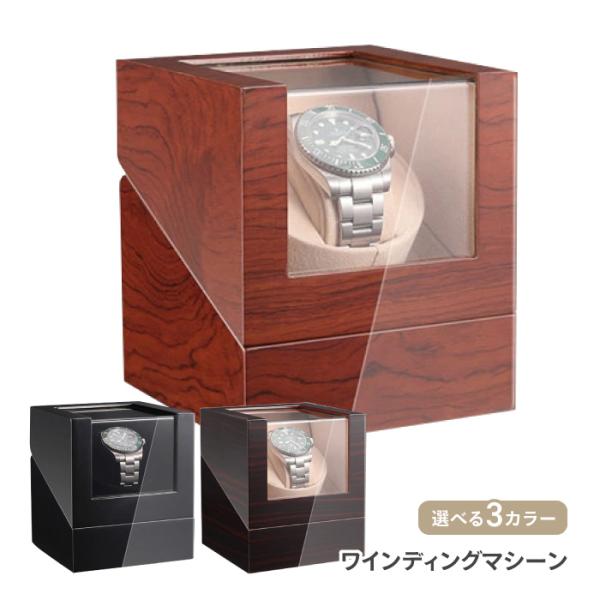 ワインディングマシーン WDMS●安心の静音・低振動設計のマブチモーターを使用●スイッチ1つで回転開始。　2分間時計回り、6分間停止2分間時計反回り、6分間停止の繰り返し●巻き方向：自動回転●磁化なしカラーをお選びください・ブラック・レディ...