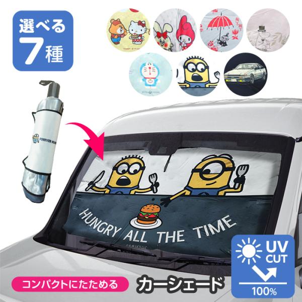 3WAYカーシェード【M・Lサイズ兼用】便利な3WAY機能・強い日差しをシャットアウト！サンシェードに！・目隠し用のフロントカーテンとして☆・おしゃれで目立つ！駐車時のデコレーションにも♪サンシェードとしてはもちろん、目隠し用のフロントカー...