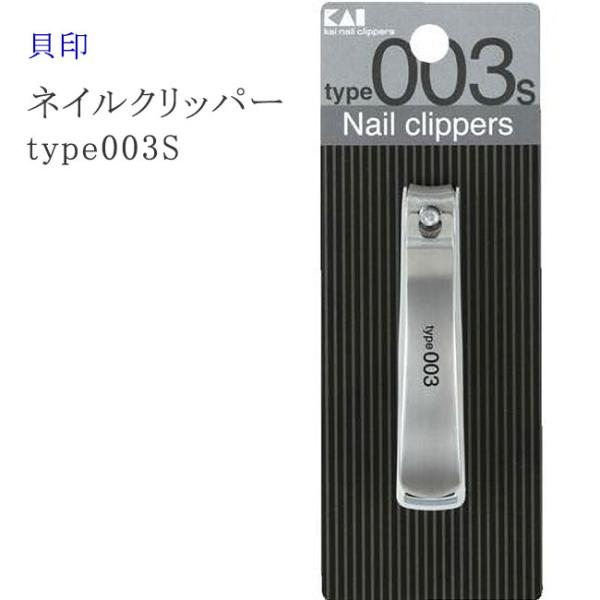 ネイルクリッパーtype003S側面Uカットのストッパー付きです。〇エッチング加工ツメヤスリはヤスリ掛けがなめらかで、形よく仕上がります。〇切った爪が飛び散らず、爪が切りやすい側面Uカットのストッパー付きです。　　発売元：貝印株式会社※製品...