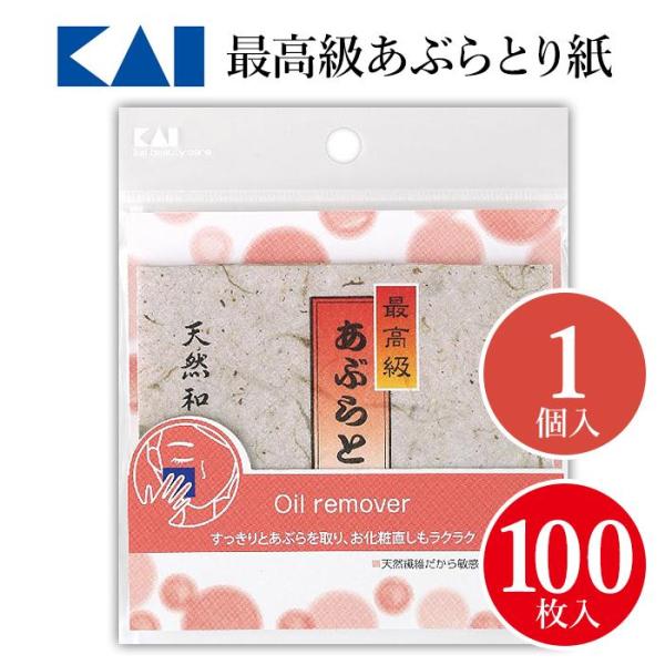 [貝印] 高級あぶらとり紙(100枚入) HL0521天然和紙の繊維を原材料に使っていますので、お肌の脂を驚くほど良く吸い取ります。薬品処理を一切使用していませんので、お肌の弱い方にもおすすめいたします。商品サイズ：奥行6×幅110×高さ1...