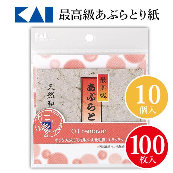 [貝印] 高級あぶらとり紙(100枚入) HL0521天然和紙の繊維を原材料に使っていますので、お肌の脂を驚くほど良く吸い取ります。薬品処理を一切使用していませんので、お肌の弱い方にもおすすめいたします。商品サイズ：奥行6×幅110×高さ1...