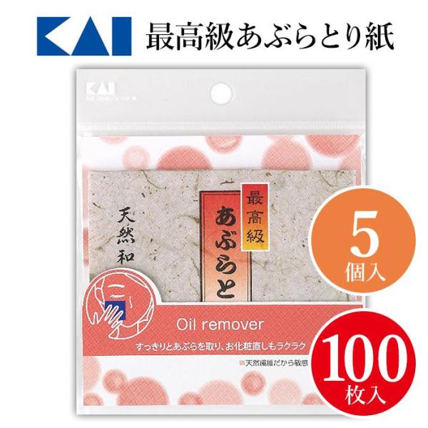 [貝印] 高級あぶらとり紙(100枚入) HL0521天然和紙の繊維を原材料に使っていますので、お肌の脂を驚くほど良く吸い取ります。薬品処理を一切使用していませんので、お肌の弱い方にもおすすめいたします。商品サイズ：奥行6×幅110×高さ1...