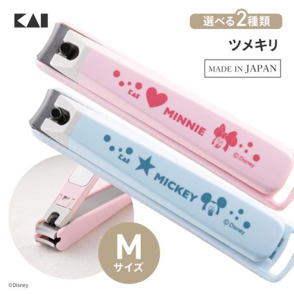 [貝印] ツメキリお気に入りのキャラで可愛さと実用性を両立ツメキリは小さなツメも切りやすい直線刃。ツメが飛び散りにくいストッパーケース付き。●日本製▼種類をお選びください・M ミッキーマウス・M ミニーマウス◆ツメキリM本体サイズ：93×2...