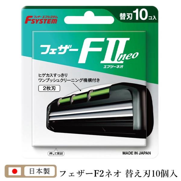 [フェザー安全剃刀]エフシステムF2ネオ替刃10個入専用ホルダーに装着の上ひげそりとしてご使用下さい内容量 10個素材 [刃部]ステンレス刃物鋼、プラチナ合金と樹脂のダブルコーティング [樹脂部]ＡＢＳ樹脂生産地 日本メーカー フェザー安全...