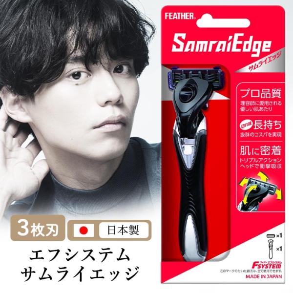 [フェザー]エフシステムサムライエッジホルダー 内容量 本体１本＋替刃１個（本体に装着済み） 素材 ［ホルダー］ＡＢＳ樹脂、エラストマー樹脂、ポリアセタール樹脂、亜鉛ダイカスト＋ＮｉＣｒメッキ、ステンレス ［キャップ］ポリプロピレン ［替刃...