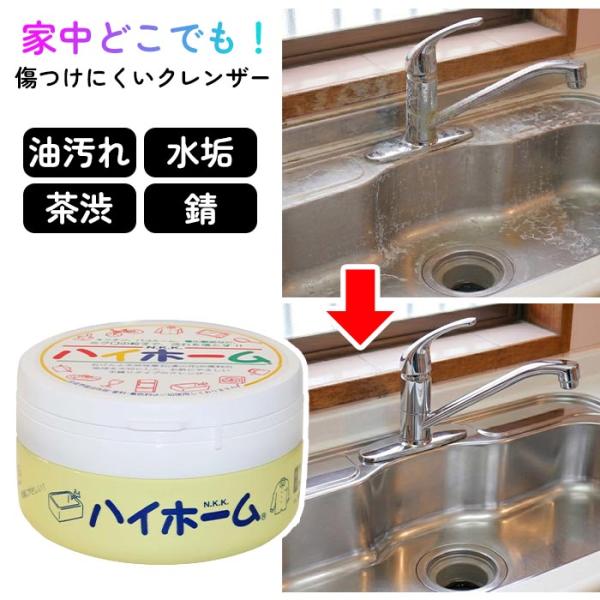 ハイホーム400g天然の珪華の花（湯の花）にヤシ油使用の高品質石鹸を配合した、自然派のクレンザー。粒子が細かいのでキズが付きにくく、汚れだけをきれいに取り除きます。化学合成成分無添加処方（合成界面活性剤、蛍光剤、着色料、脱色剤、香料など）使...