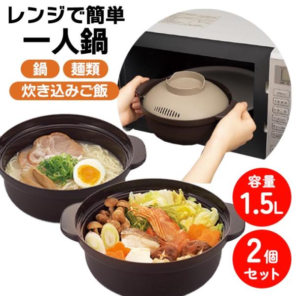 レンジでひとり用鍋 KB-700 2個セットJAN 4960380187608サイズ 216×184×115mm重量 135g容量 約1.5L材質 ポリプロピレン生産国 日本※製品の仕様は予告なく変更する場合があります。予めご了承ください。...