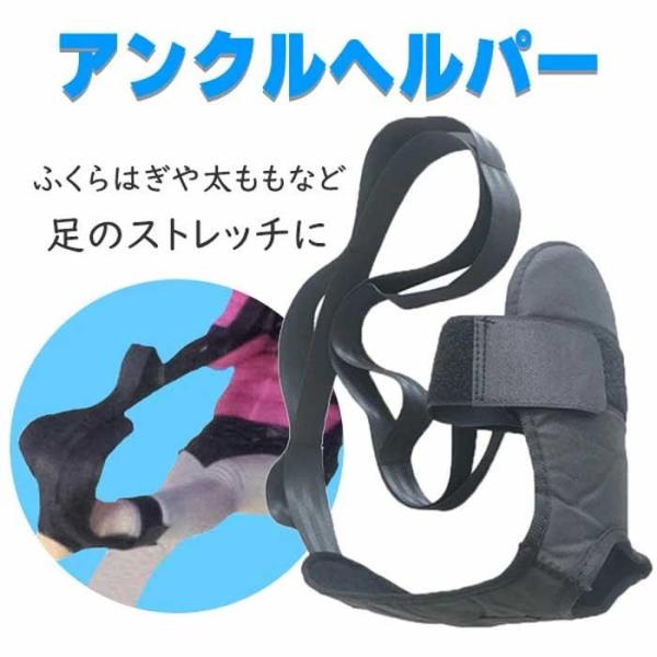 アンクルヘルパー JAN 4965337021059 ふくらはぎ、太もも、足底腱膜、アキレス腱のストレッチに！ 【使用方法】 ■正面から足を伸ばすストレッチ！ ソールの開口部にかかとを入れて、足巻きベルトで足と足首を固定します。 ■後ろから...