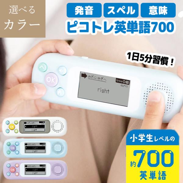 [ソニック]ピコトレ英単語7001日5分習慣、音でそだてる「ピコトレ英単語」で英語を得意科目に！聞きとりやすい子どものネイティブ発音で学べる！中学生になる前に覚えたい、小学校レベルの約700英単語を収録（学習指導要領に準拠）※単4乾電池3本...