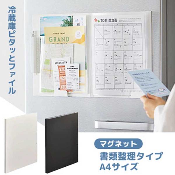 [キングジム]冷蔵庫ピタッとファイル【書類用】（書類整理タイプ・A4サイズ）異なるサイズの書類をひとまとめに！閲覧性にも優れていますポケット1：上からサクッと出し入れしやすい大容量ポケットポケット2：小さい紙類も取り出しやすい浅めのポケット...