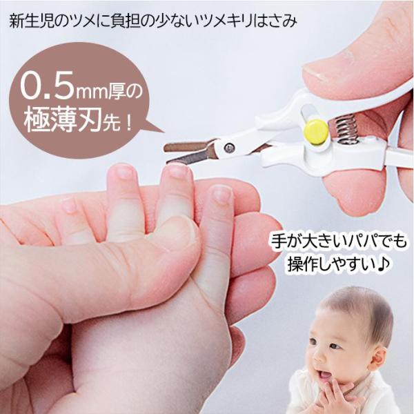 [グリーンベル]新生児のツメに負担の少ないツメキリはさみ赤ちゃんのツメに負担が少ない0.5mm厚の極薄刃先バネ式のハンドルは開閉スムーズで、短めの刃先が小さいツメに使いやすいハサミタイプのツメキリです。キャップは使わないときは刃先を保護、使...