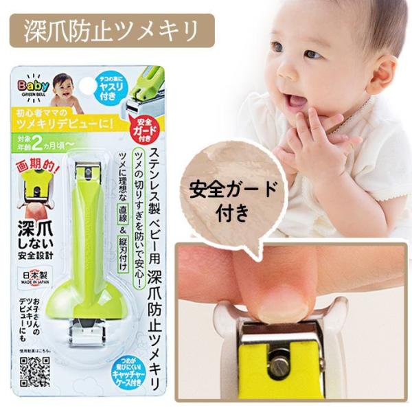 [グリーンベル]ステンレス製ベビー用深爪防止ツメキリ内容量 1個商品全長 94mm重量 35g素材刃部／ステンレス刃物鋼テコ／ポリカーボネートキャッチャー／ABS樹脂ヤスリ／ステンレス特殊加工(エッチング)生産地 日本メーカー グリーンベル...