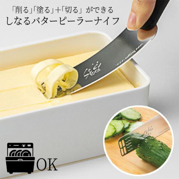 [グリーンベル]しなるバターピーラーナイフ「削る」「塗る」プラス「切る」ができる食卓に楽しみを増やした画期的なバターナイフ！バターを削りそのままトーストにのせることができ、トマトやキュウリ、ホットケーキなど朝食の食材をカットすることが出来る...