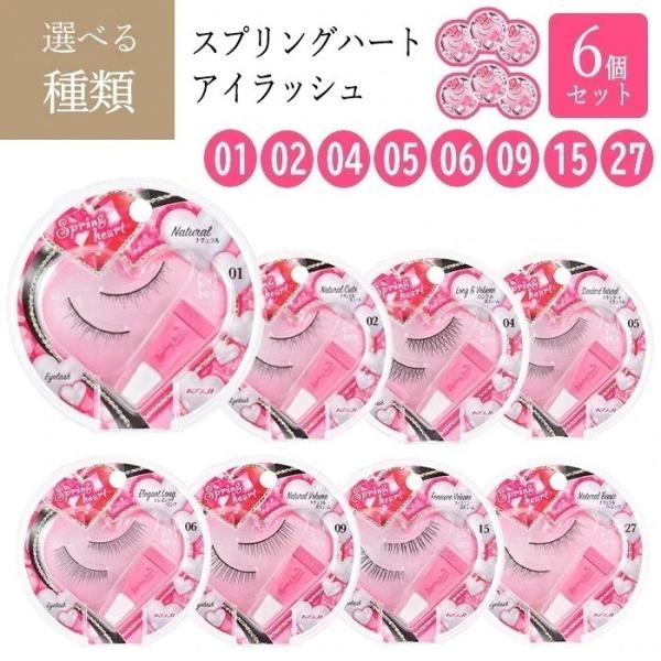 スプリングハート アイラッシュ 6個セット【01ナチュラル】まつげとなじんでさりげなく強調できるタイプのつけまつげです。【02キュート】目元に深みを与える適度な濃さで、ナチュラルでキュートな印象に。太めのベース糸でアイラインを強調するタイプ...