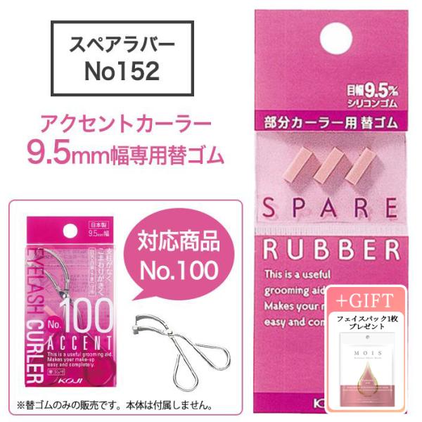 [コージー]スペアラバーNo152アクセントカーラー専用の替えゴムです。カーラー本体は付属しません。コージーNo.100アクセントカーラー専用替えゴム。アクセントカーラー9.5mm幅専用替ゴム。耐久性に優れたシリコンゴム（9.5mm幅）内容...