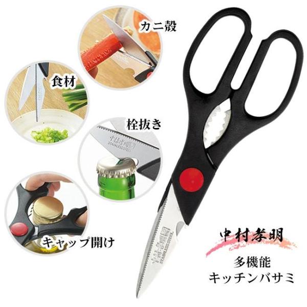 中村孝明 ステンレス製 キッチンバサミ 食材のカットはもちろん、ビンなどのキャップ外し、栓抜き、カニやエビなどの殻割りにも使える多機能バサミです。 JAN 4972940630431 材質 刃部：ステンレス特殊刃物鋼、ハンドル：ABS樹脂（...