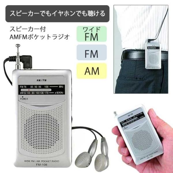 [カクセー]スピーカー付AMFMポケットラジオ ワイドFM対応！ クリアな音質でスポーツ観戦から災害情報まで幅広い情報に対応、手のひらサイズで携帯に便利。 スピーカーでもイヤホンでも聴く事ができます。 両耳イヤホン付。クリップ付きでベルトに...