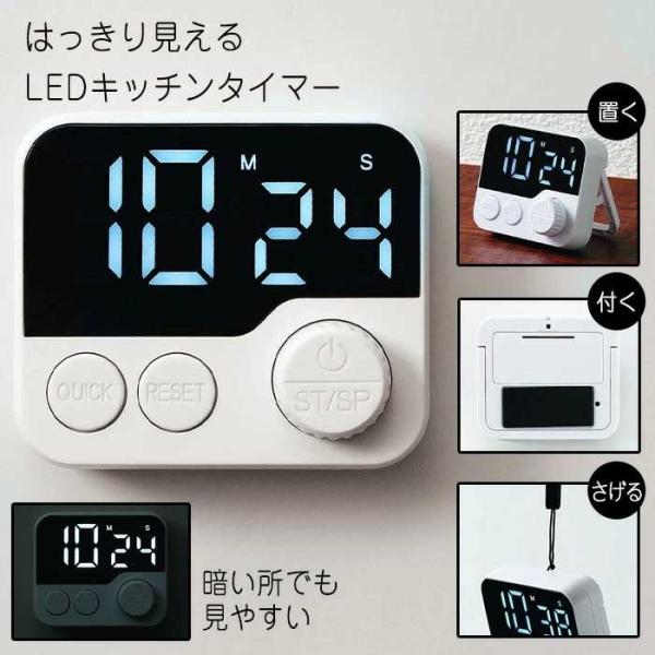 [カクセー]はっきり見えるLEDキッチンタイマー パッと見やすい！はっきり見えるLEDキッチンタイマー。 ボタンとダイヤルで簡単操作。スタンド、マグネット、ストラップ穴付き（ヒモは付属していません）で、いろいろな場所で使えます。 ピピピ！と...