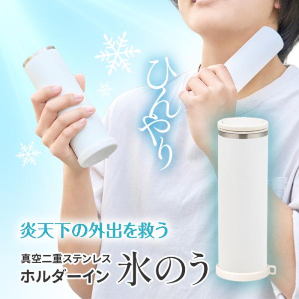 [カクセー] 真空二重ステンレスホルダーイン氷嚢1個真空二重構造ホルダーでソフトな冷たさを外出先でも長時間キープ●内瓶と外瓶の間に作られた真空層が、熱の移動を防ぎます。●シリコーン製でソフトな肌ざわり●汗がついてもサッと洗えてとっても衛生的...
