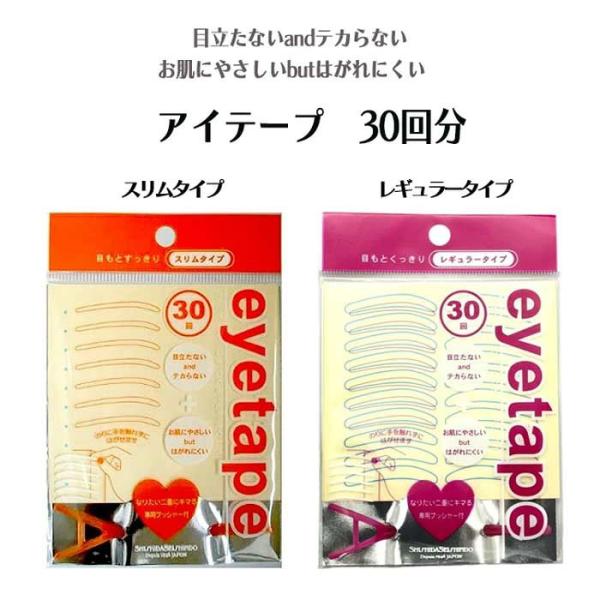 アイテープ　30回分なりたい二重にキマる専用プッシャー付き目立たずテカらないのもうれしい仕様です。お好みの形にカットでき、アイテープの上からお化粧ができるので、アイメイクも自由自在です。 発売元：志々田清心堂製造：日本製広告文責株式会社華美...