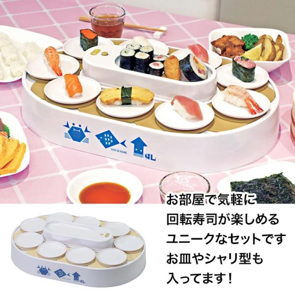 おウチで楽しい回転寿司 D-6755おウチで楽しい回転寿司！人気の旨ネタですしパーティー！寿司皿・握り寿司の型付JAN 4976790367554サイズ 約幅485×奥行325×高さ110mm重量 約1700g材質 本体・寿司皿：ABS樹脂...