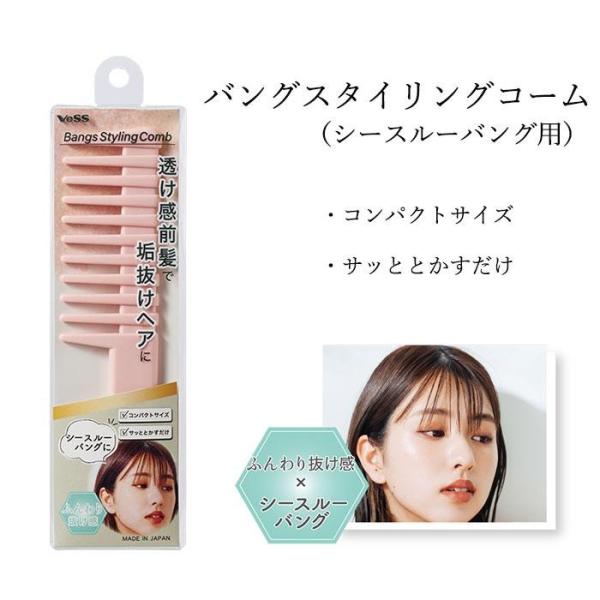 [ベス工業]バングスタイリングコーム（シースルーバング用）透け感前髪で垢抜けヘアにふんわり抜け感×シースルーバング型番　BSC-650内容量　1本サイズ　W40×D6×H149mm重量　20g素材 ABS樹脂耐熱温度　90℃生産地　日本メー...