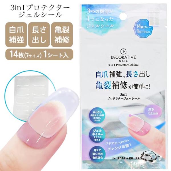 [粧美堂]3in1プロテクタージェルシール全てのネイルユーザーに！自爪補強、長さ出し、亀裂補修が簡単に！・ぷっくり自然なジェル風長さ出しシール・ジェルネイルの上からも使える・薄くて弱い爪の自爪強化※UV・LEDライトを使用します。※ジェルシ...