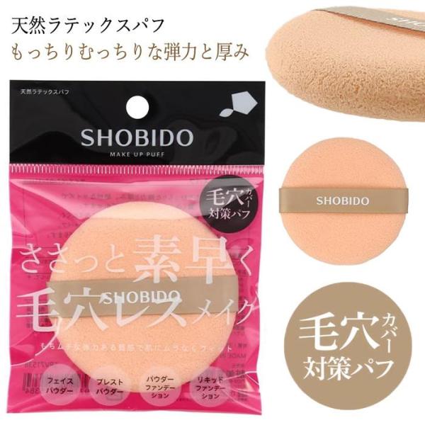 [粧美堂]天然ラテックスパフもっちりむっちりな弾力と厚み、 絶妙なサイズで驚くほど毛穴がキレイにぼかせます。油分をほどよく吸収して薄づきでムラになりにくく、時間が経ってもヨレにくくて毛穴落ちしにくいバフ。テクニックいらずで、ささっと塗っても...