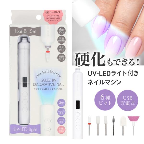 [粧美堂] ジェリーバイ デコラティブネイル／ネイルマシン「ケア」も「オフ」も「硬化」も1台でできるネイルマシンコンパクトで多機能なデザイン。ジェルネイル用 UV/LEDライト付き ネイルマシン。初心者でも簡単に使える設計で、ネイルケアを手...