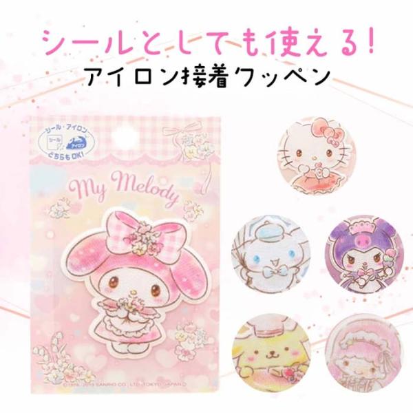 サンリオワッペン大人気キャラクターの可愛いワッペンです♪サンリオの人気キャラクターのゆるふわで可愛いワッペンです。シールとアイロン、どちらでも接着OK!ポケットや襟元、小物や雑貨、入園入学のワンポイントにどうぞ。全面に刺しゅうを施したベース...