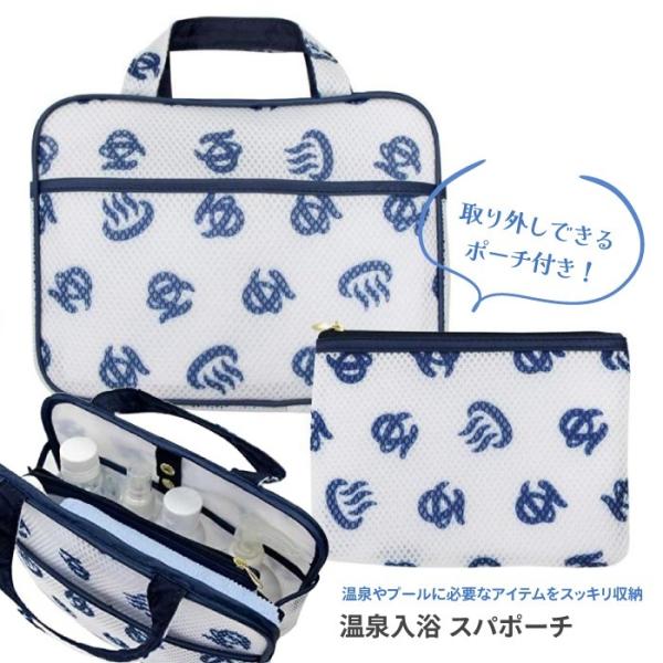 [ヨコズナ] 温泉入浴シリーズ【ポーチ】日本人に馴染み深い、どこか懐かしさを感じる「ゆ」と「温泉」マークが入ったバスグッズです。◆スパポーチ温泉・プール・スポーツジムに必要なアイテムをたっぷり収納。そのまま水場に持ち込めます。4つの便利なポ...