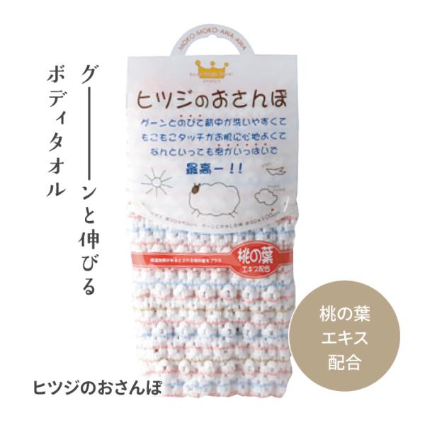 [ヨコズナ] ヒツジのおさんぽグーンと伸ばして背中にフィット背中を洗いやすい、ぐーんと伸びるストレッチボディタオル。通常時は手の中におさまるコンパクトサイズで、背中を洗うときはグーンと伸ばして倍以上の長さに伸ばせます。泡立ちがよくもこもこの...