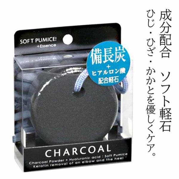 [ヨコズナクリエーション] 備長炭 ヒアルロン酸 軽石 ひじ・ひざ・かかとをやさしくケア。 備長炭パウダーとヒアルロン酸をプラスした軽石です。 ヒジやカカトの角質を取り除き、なめらかにします。 内容量 1個 JANコード 497950854...