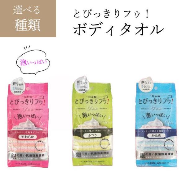 [ヨコズナクリエーション]とびっきりフゥ！ボディタオル高い抗菌防臭機能を発揮する純銀の糸「ミューファン」を使用。自然の抗菌性だから安心・安全！やわらか：ふわふわ低刺激ふつう：シャリッと心地よい刺激かため：マッサージ感ある刺激サイズ 約20×...