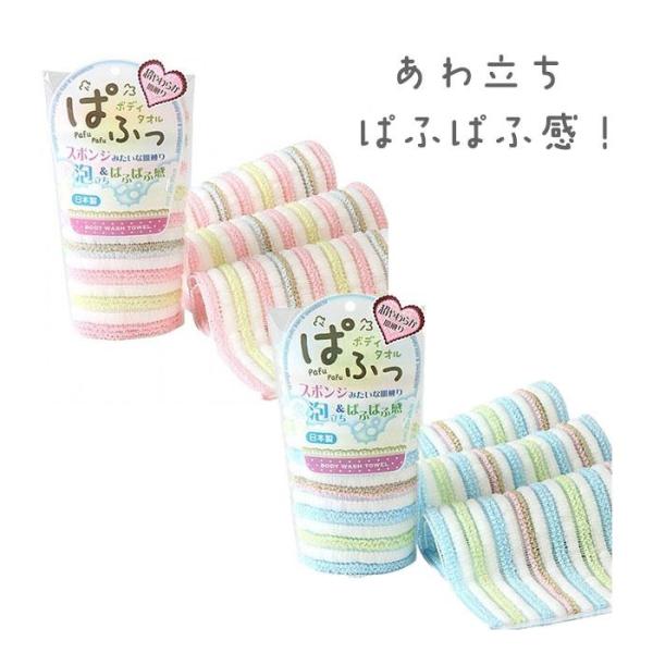 [ヨコズナクリエーション]ぱふっボディタオルスポンジみたいな肌触り！泡立ち＆ぱふぱふ感スポンジのような弾力と豊かな泡立ちが心地よいボディタオルJAN4979508546920　ピンク4979508546951　ブルー発売元：ヨコズナクリエー...