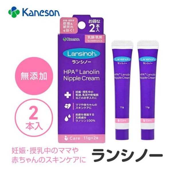[カネソン]ランシノー【11g×2本入】妊娠・授乳中の乳頭、乳房や乾燥肌などのお手入れに。妊娠中や授乳中のデリケートなお肌を健やかに保ちます。●健康的で柔軟な肌に欠かせないうるおいを肌に与え、保ちます。●出産前から使いはじめると、より効果的...